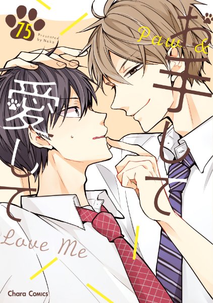 O te Shite Aishite ☆ 75 Nako - Raw - Yaoi Otaku Forum: The Yaoi Forums