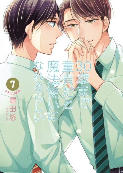 30 Sai Made Doutei Dato Mahoutsukai Ni Nareru Rashii Yuu Toyota Raw Yaoi Otaku Forum The